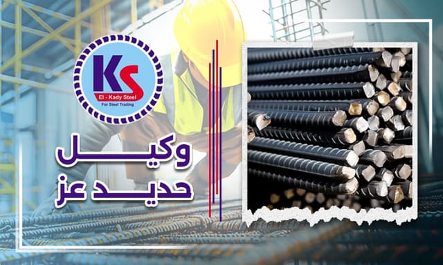 Steel price per ton today in Egypt | Elkady Steel